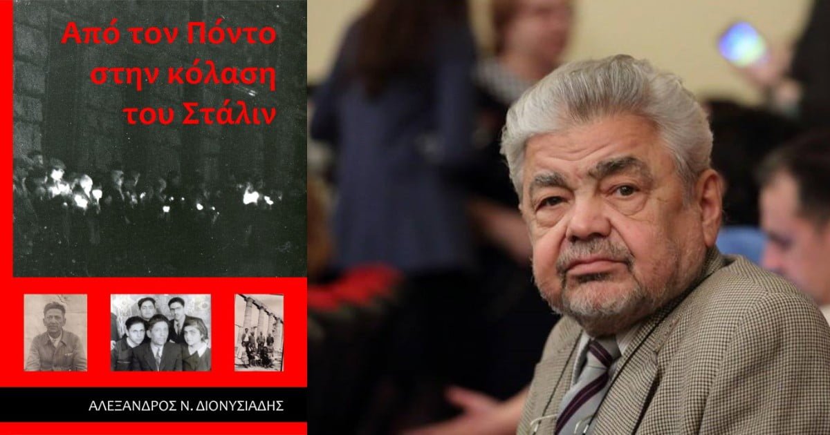 Από τον Πόντο στην κόλαση του Στάλιν (Ελληνική έκδοση) - Εκδόσεις ...